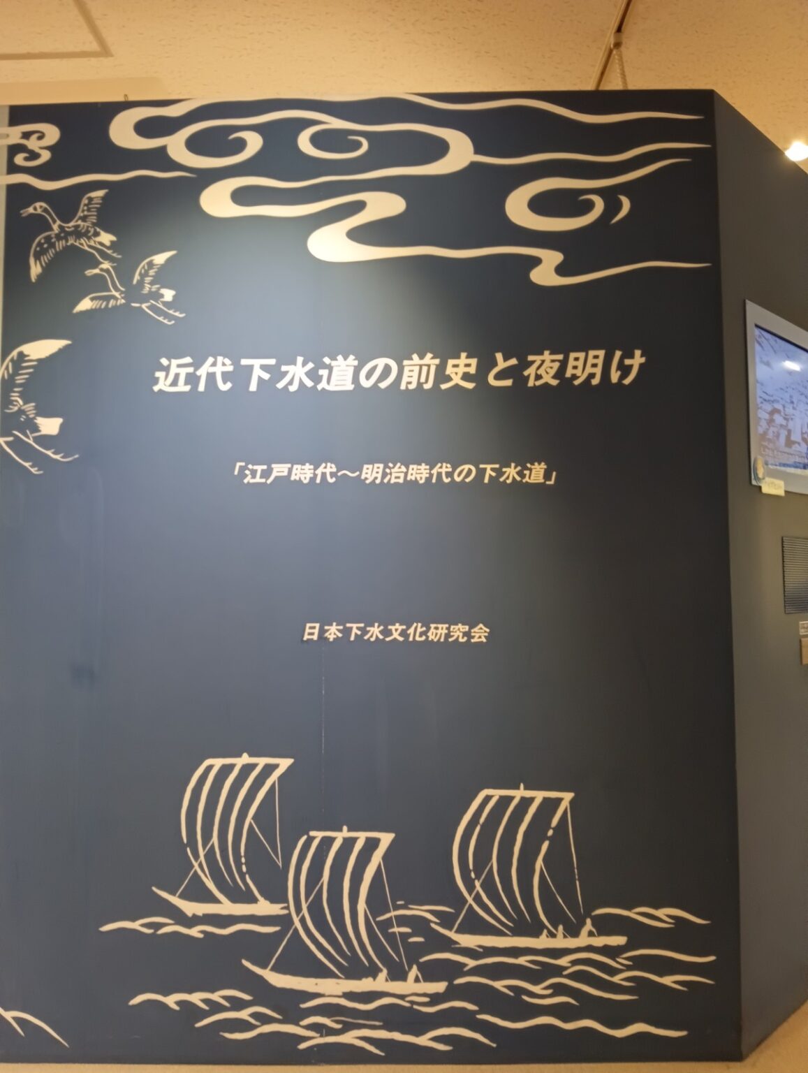 ふれあい下水道館 | 放課後等デイサービス CoCoRear|多機能型事業所